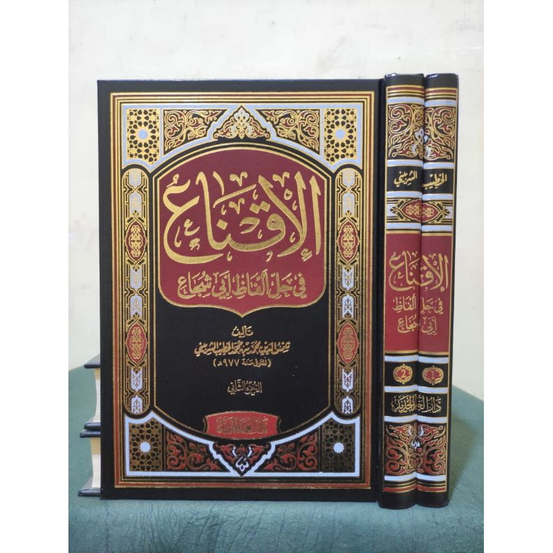 Jual Al Iqna' fi Hilli alfadhi abi Syuja _ 2 Jilid _ Kertas Krem ...