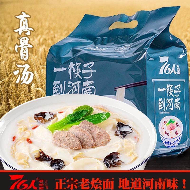 Jual 76人一筷子老烩面 123g Henan stewed noodles mie lebar kuah kaldu kambing ...