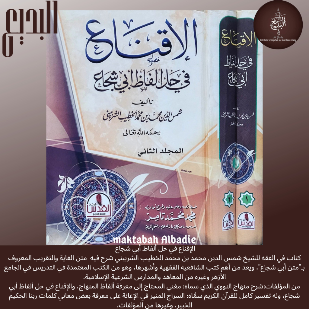 Jual Al iqna fii hali alfadzhi abi syuja' / الإقناع في حل الفاظ ابي ...