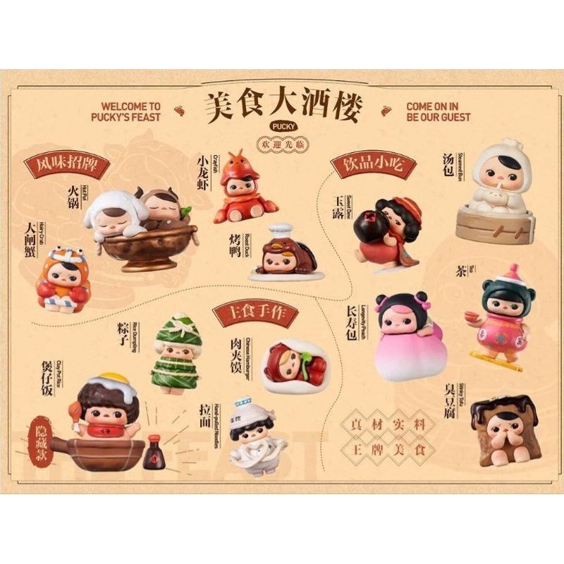 Jual [READY SELECTED] PUCKY The Feast Series Figures Dumpling, Hot Pot ...