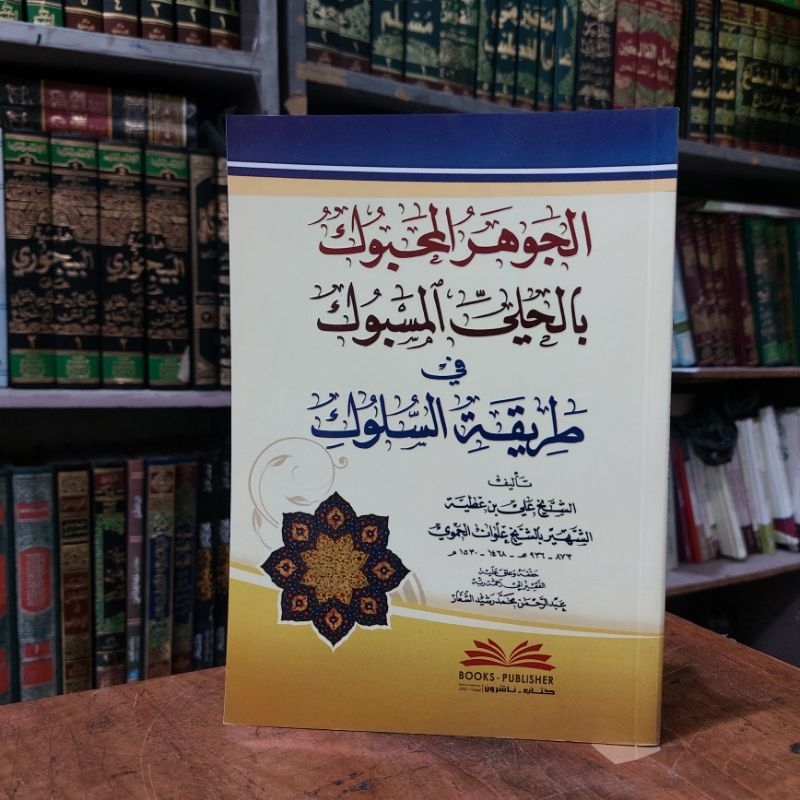 Jual Kitab Tasawuf ( Aljauharotul / Jauharatul Mahbuk Fi Thariqah Suluk ...