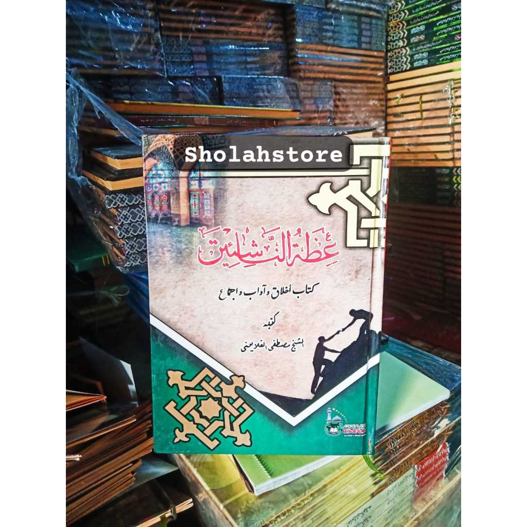 Jual Idhotun Nasiin lux hard cover (DRI) | Shopee Indonesia