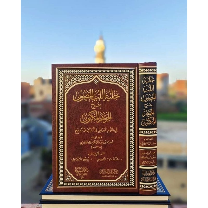 Jual Hilyatul Lubil Mashun Bi Syarahi Jawahiril Maknun ( حلية اللب ...