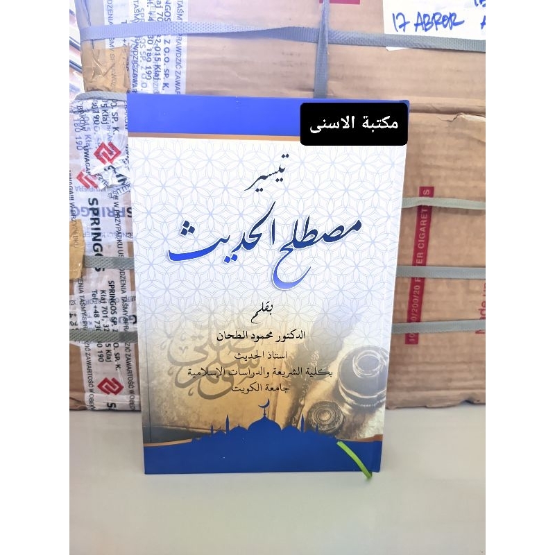 Jual Taisir Mustholah Hadits Lux / Taysir Mushtolahul Hadits / Taysir ...