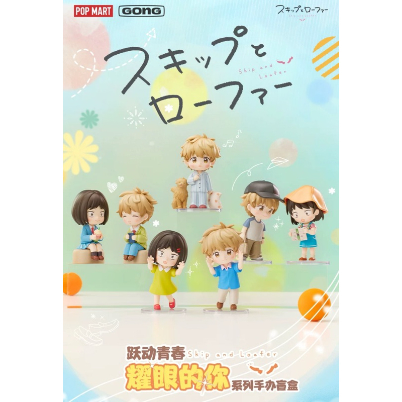Jual [PO] POP MART GONG SKIP AND LOAFER FIGURE | popmart original 100% ...
