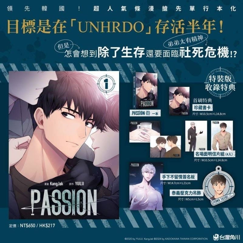 Jual PRE-ORDER MANHWA BL PASSION TAIWAN VER | Shopee Indonesia
