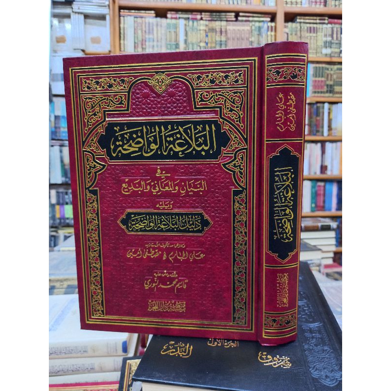 Jual Balaghoh Wadihah (بلاغة الواضحة ) | Shopee Indonesia