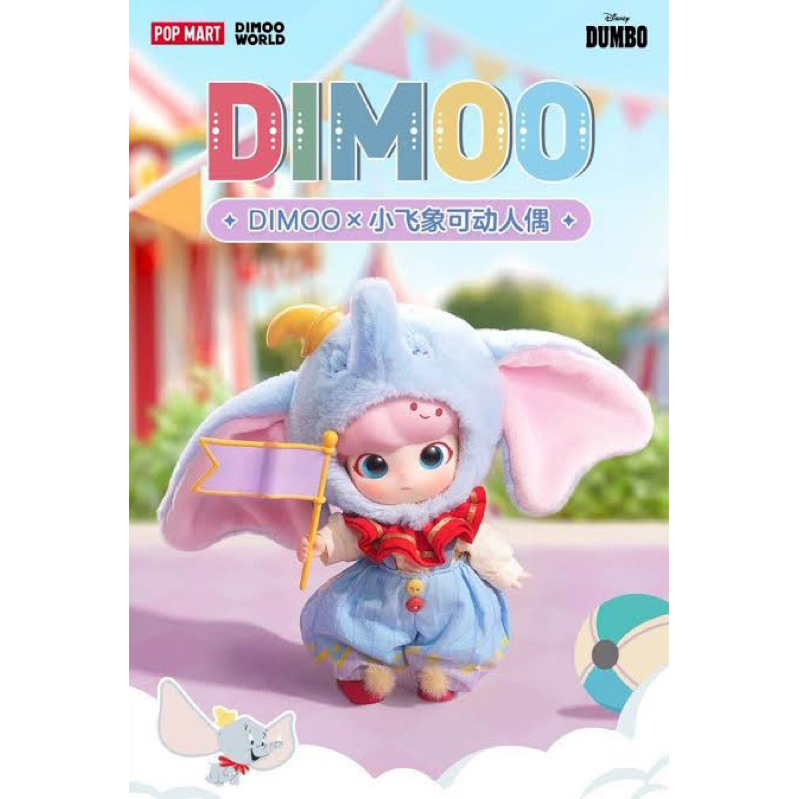 Jual Dimoo x Dumbo POPMART Limited Edition (Ready stock) | Shopee Indonesia