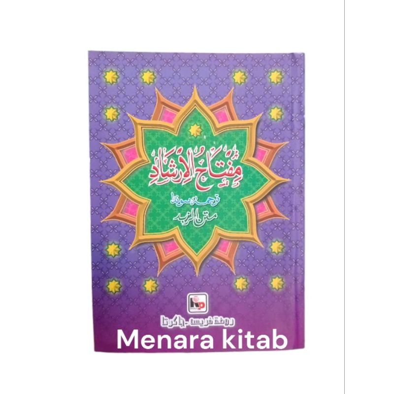 Jual PENJELASAN KITAB MIFTAHUL IRSYAD & LUGOH SUNDA,MIPTAHUL IRSAD ...