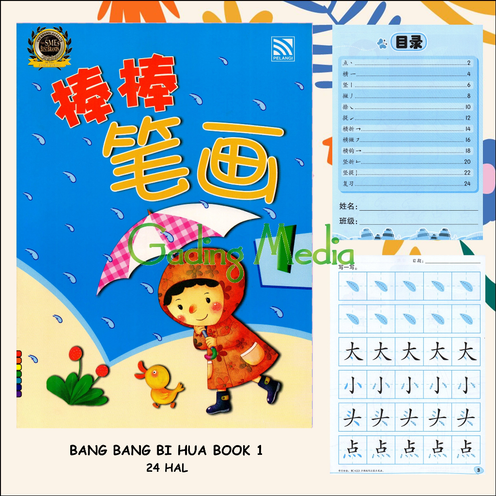 Jual GORESAN MANDARIN TK/KB BANG BANG BI HUA BOOK 1 - 2 | Shopee Indonesia