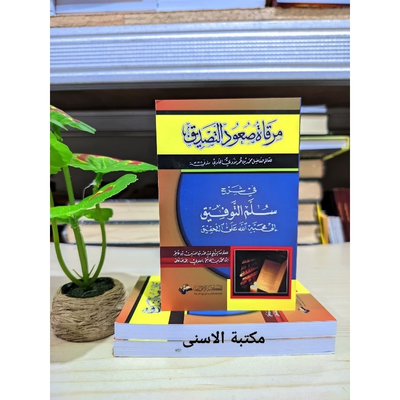 Jual Sullam Taufik Saku / Syarah Sullamuttaufiq Saku / Syarah Sulam ...