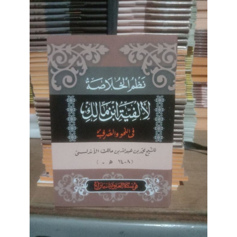 Jual Kitab Nadhom Al Fiyah Ibnu Malik Saku | Shopee Indonesia