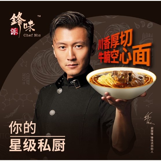 Jual [JASTIP CHINA] CHEF NIC Thick-Cut Beef Noodle Ramen / Instant ...