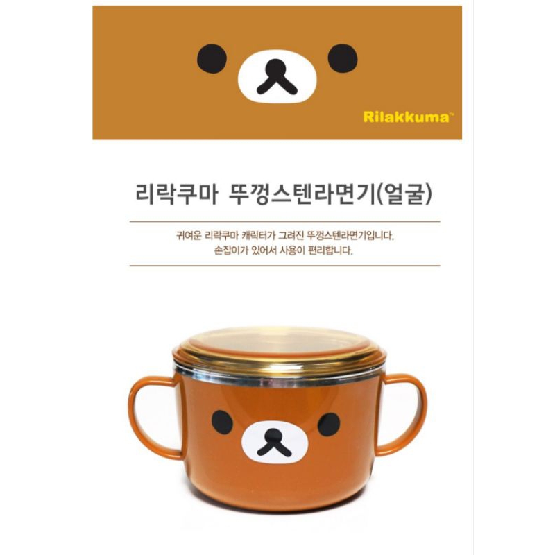 Jual Rilakkuma Bowl (mangkok)600ml | Shopee Indonesia
