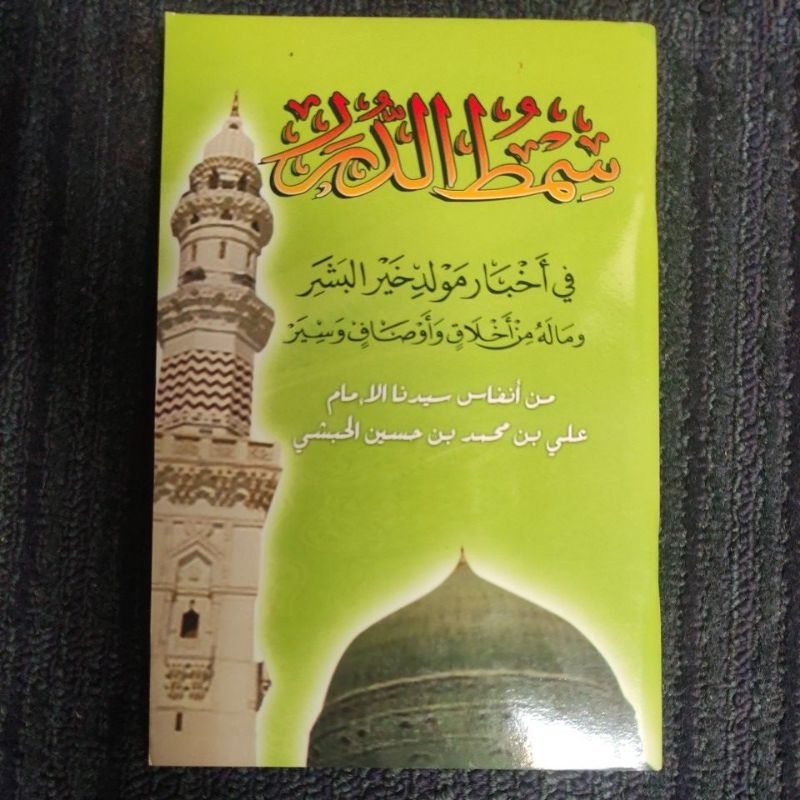 Jual kitab maulid simtudduror / maulid Habsyi karya Al-habib Ali bin muhammad Al Habsyi ukuran ...