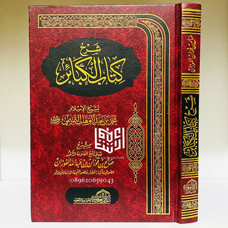 Jual Kitab Syarah Kitab Al Kabair Alkabair Syaikh Fauzan Syarh Kitabul ...