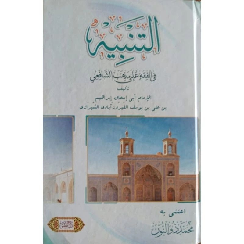 Jual Kitab at tanbih ORIGINAL | Shopee Indonesia Jual Kitab at tanbih ORIGINAL | Shopee Indonesia