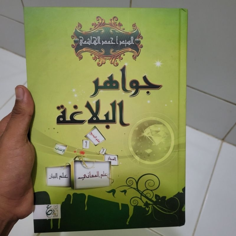 Jual KITAB JAWAHIRUL BALAGHOH - jawahir al balaghah jawahirul balagoh ...