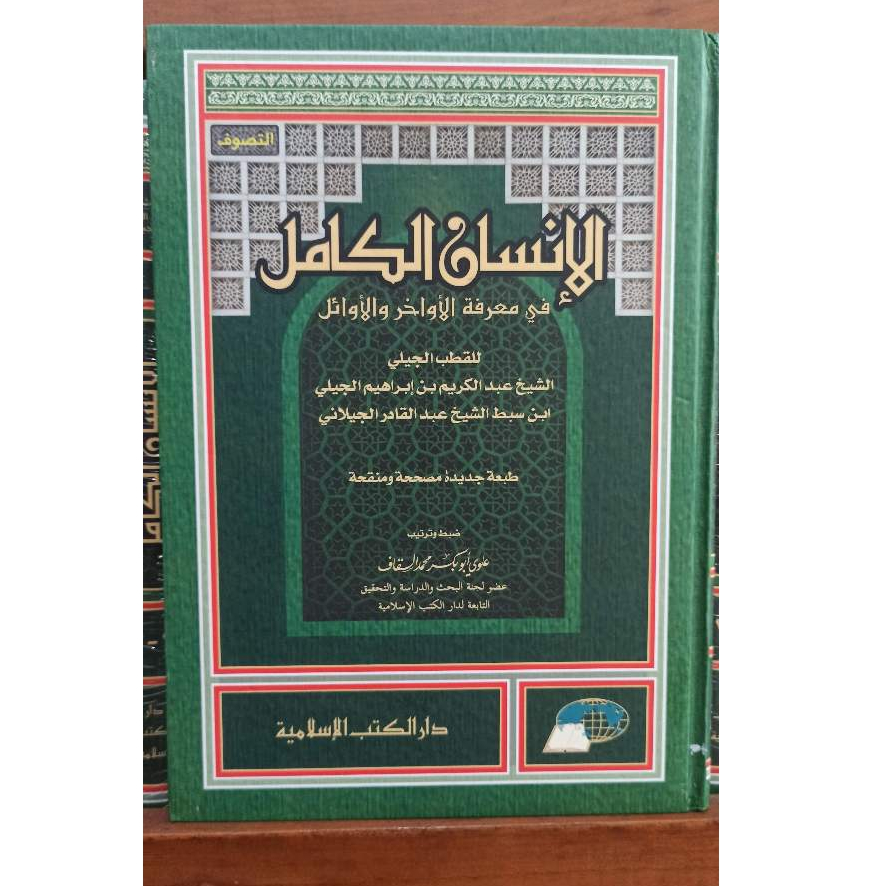 Jual Kitab Al-Insanul Kamil | Insan Kamil Tasawuf Abdul Karim Al-Jili ...