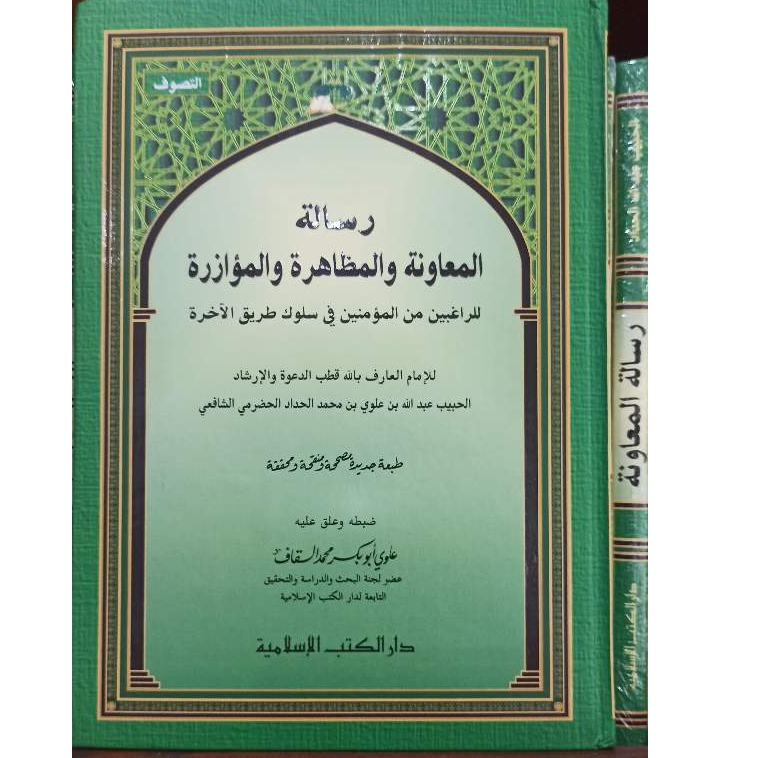 Jual Kitab Risalah Muawanah | Ar-Risalah Al-Muawwanah Imam Al-Haddad ...