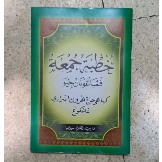 Jual Buku khutbah jumat bahasa Arab ukuran Tanggung |buku khutbah jumat ... Jual Buku khutbah jumat bahasa Arab ukuran Tanggung |buku khutbah jumat ...