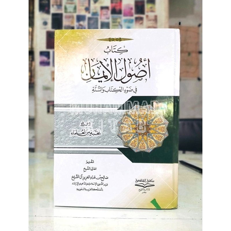 Jual Kitab Ushul al Iman | كتاب اصول الايمان | Shopee Indonesia