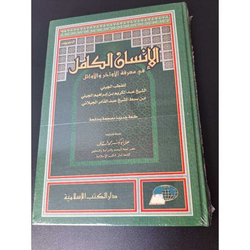 Jual Al Insan Kamil (Kitab Dar Al-Kutub Al Islamiyah) original 100% ...