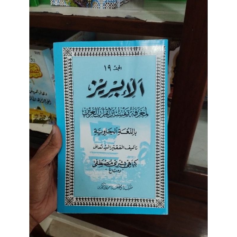Jual Tafsir Ibriz Juz 1-30 Makna Jawa Pegon Kitab Tapsir Al-Ibriz Ma'na ...