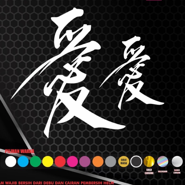 Jual STICKER JEPANG stiker tulisan jepang mobil kanji racing | Shopee ...