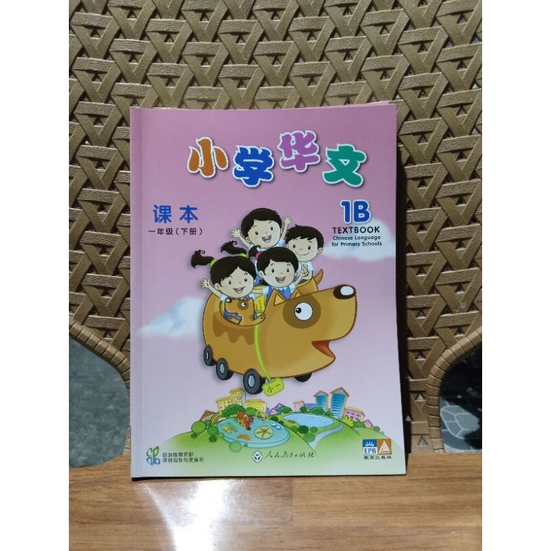 Jual chinese language for primary schools text book 1B | Shopee Indonesia