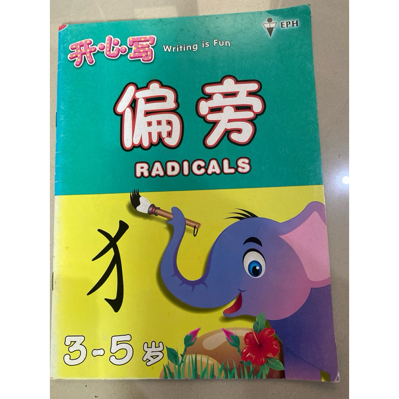 Jual buku belajar menulis radicals bahasa mandarin step 1 dasar awal ...