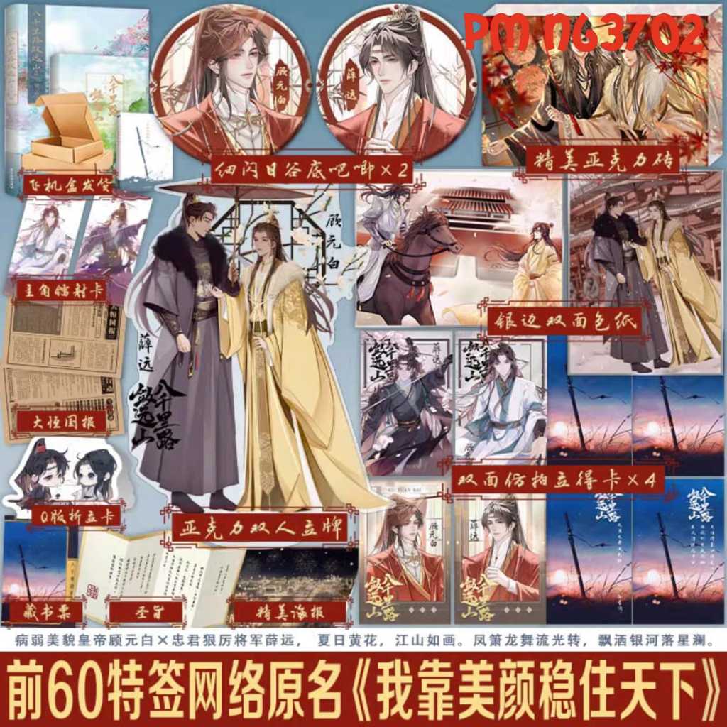 Jual [PusMan] I Rely on Beauty to Stabilize the Country vol 2 - 八千里路敛远山 ...