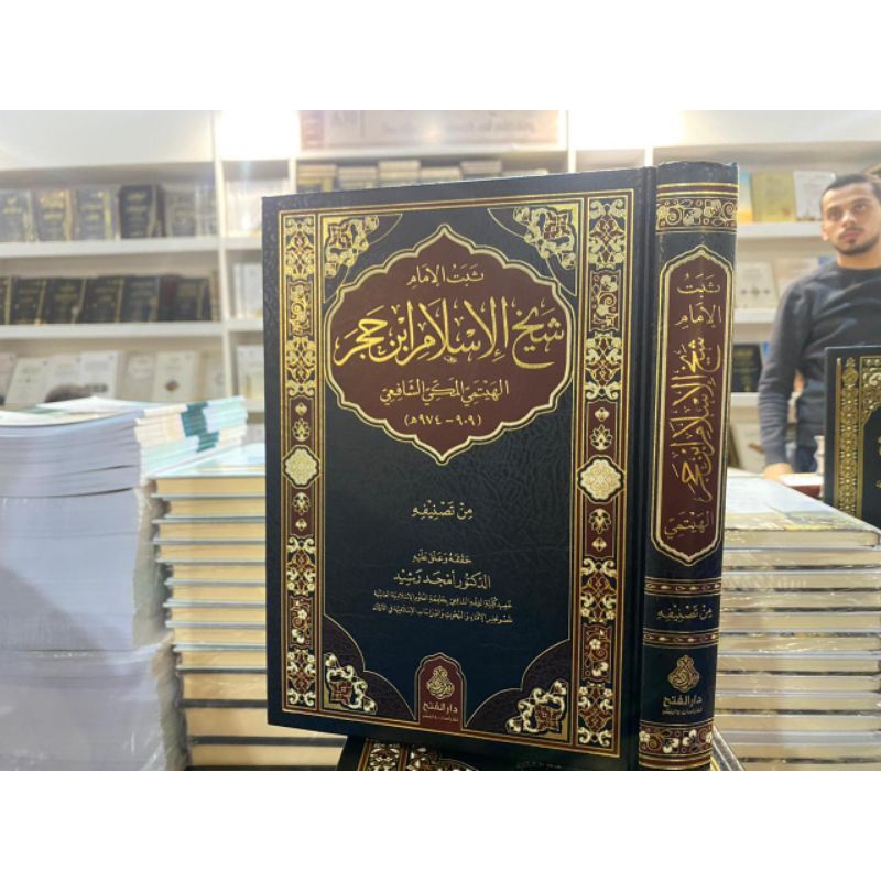 Jual Tsabat Imam Ibnu Hajar Al Haitami || DARUL FATH || ( ثبت الامام ...