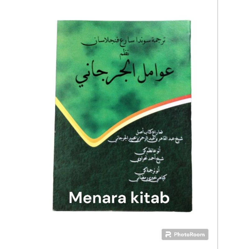 Jual PENJELASAN KITAB AWAMIL/AMIL,BHS SUNDA/'AWAMIL/ILMU NAHWU | Shopee ...