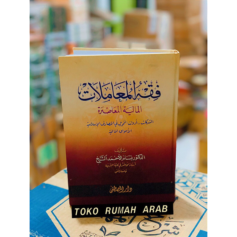 Jual KITAB Fiqhul Muamalah Al Maliyah Al Mu'ashiroh Fiqih Muamalat ...