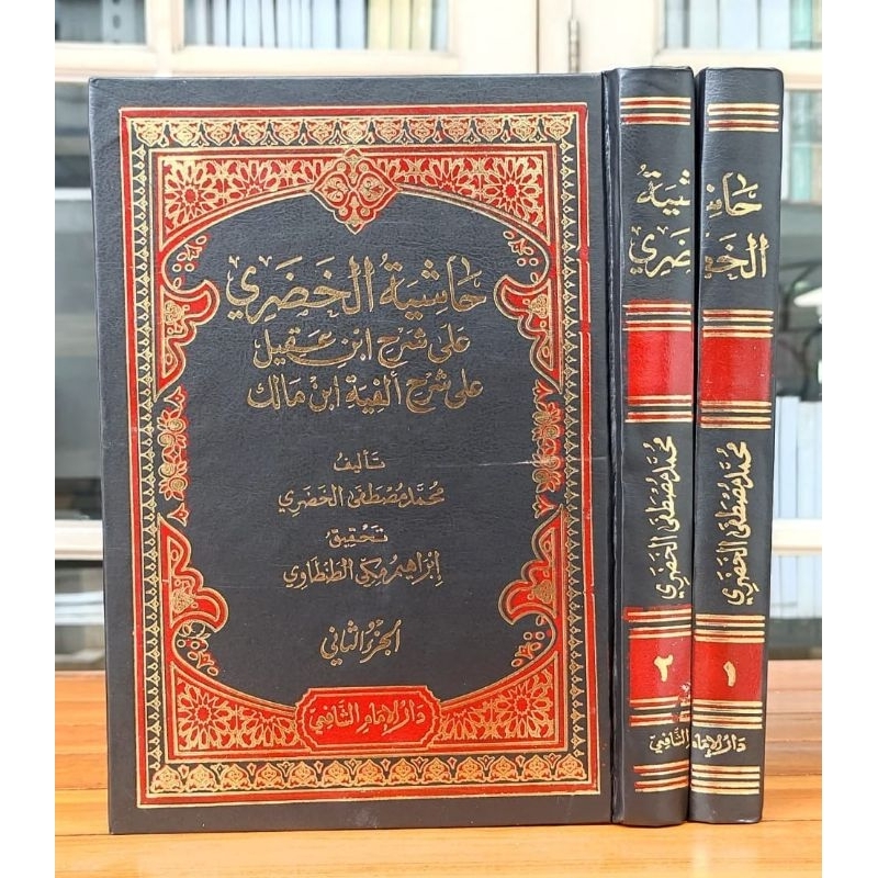 Jual Hasyiyah Al Khudori Syarah Ibnu Aqil Hasyiah Khudhori Ala Syarh ...