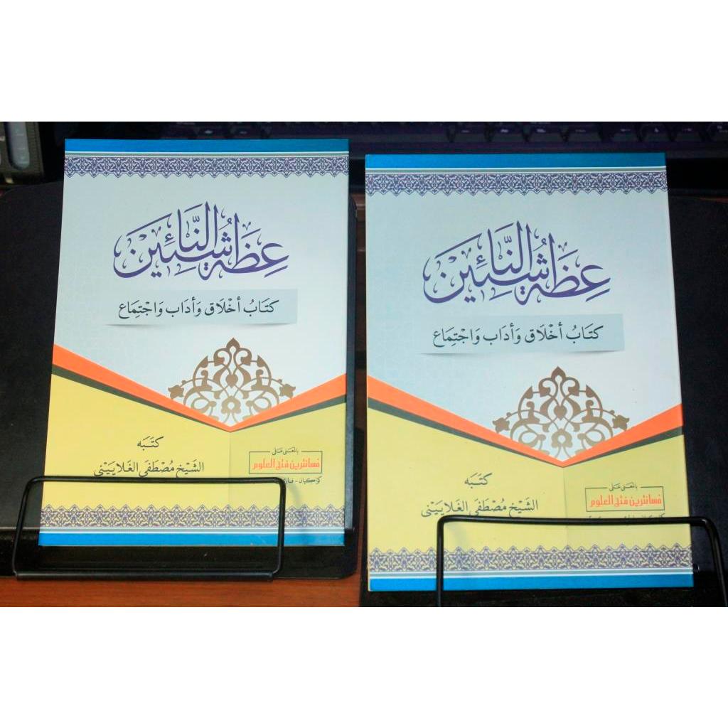 Jual Idhotun Nasyiin Makna Pesantren Berharokat - Idhotun Nasiin ...