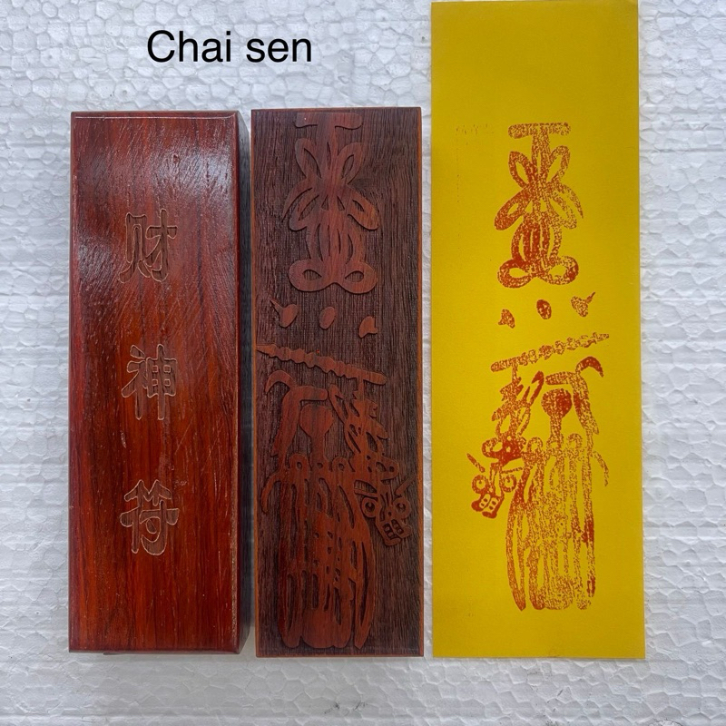 Jual stempel jimat hu / fu dewa Chai sen 财神符 | Shopee Indonesia
