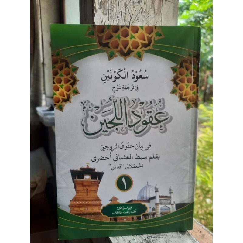 Jual KITAB TERJEMAH UQUDULUJAIN JUZ 1&2 KERTAS CD 48 GSM KARYA SYAIKH ...