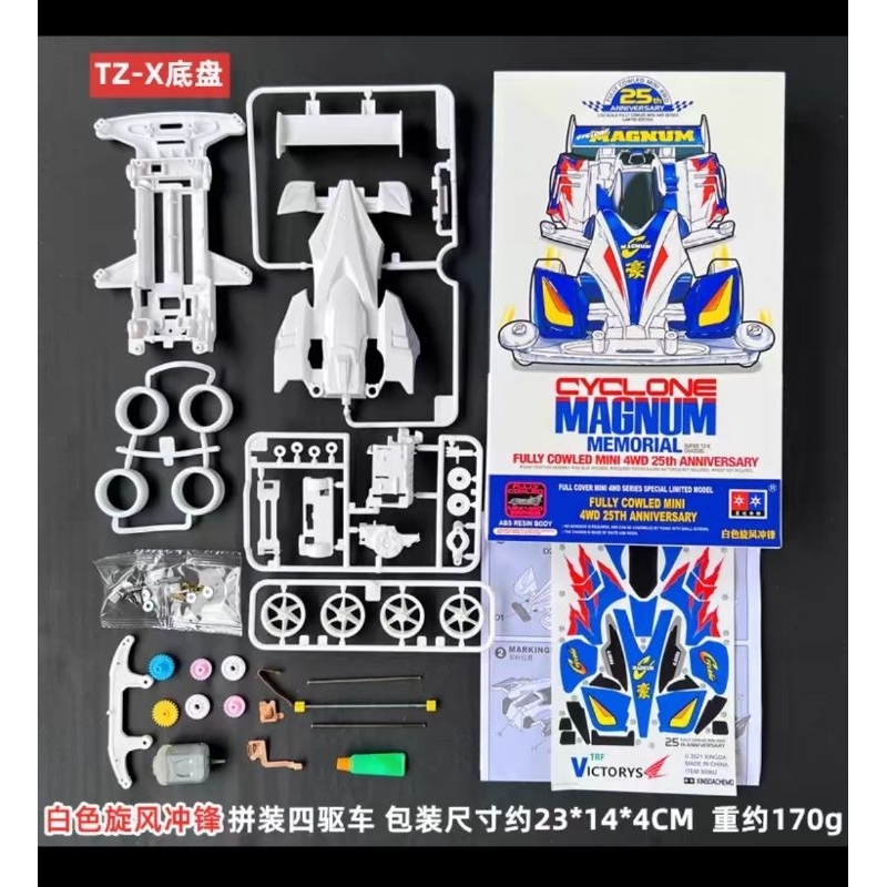 Jual Daxing Mini 4wd Cyclone Magnum, replika tamiya | Shopee Indonesia