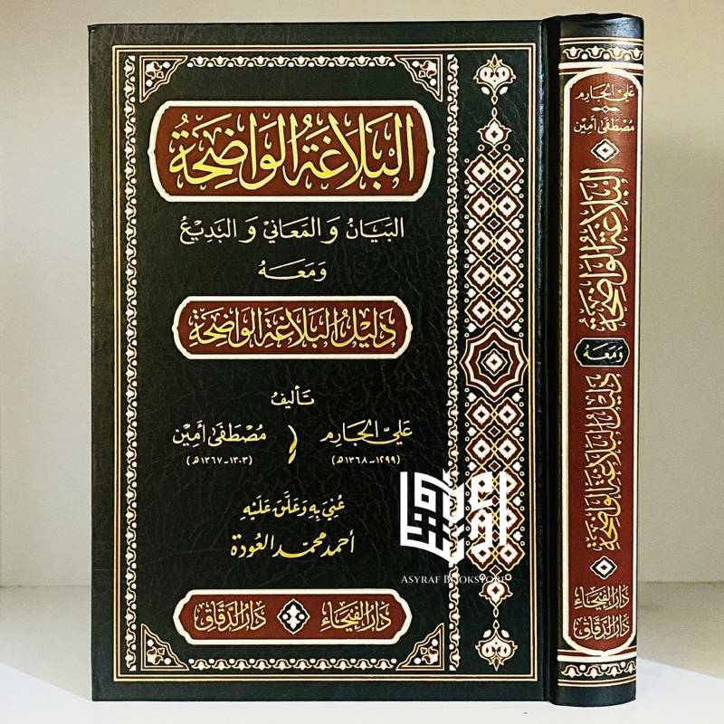 Jual Kitab Al Balaghoh Al Wadhihah Dar Faiha Beirut Al Balaghah Wadihah ...