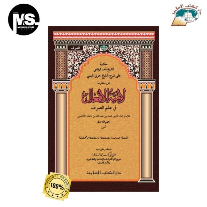 Jual Kitab Lamiyatul Afal 17x24cm Hard dan Soft Cover | Kertas Putih ...