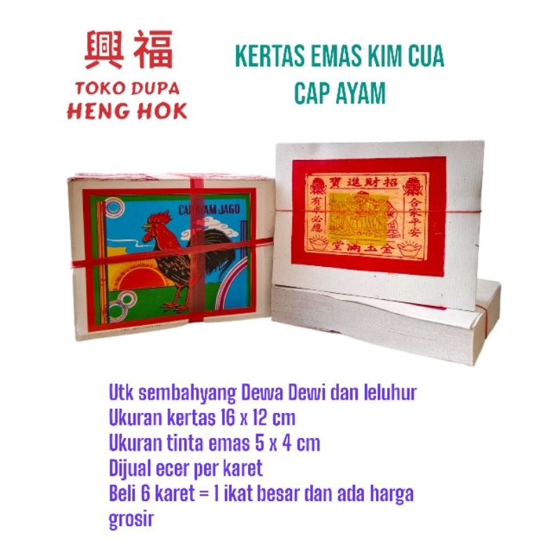 Jual KERTAS SEMBAHYANG EMAS KIM CUA KIMCUA CAP AYAM UTK SEMBAHYANG DEWA ...