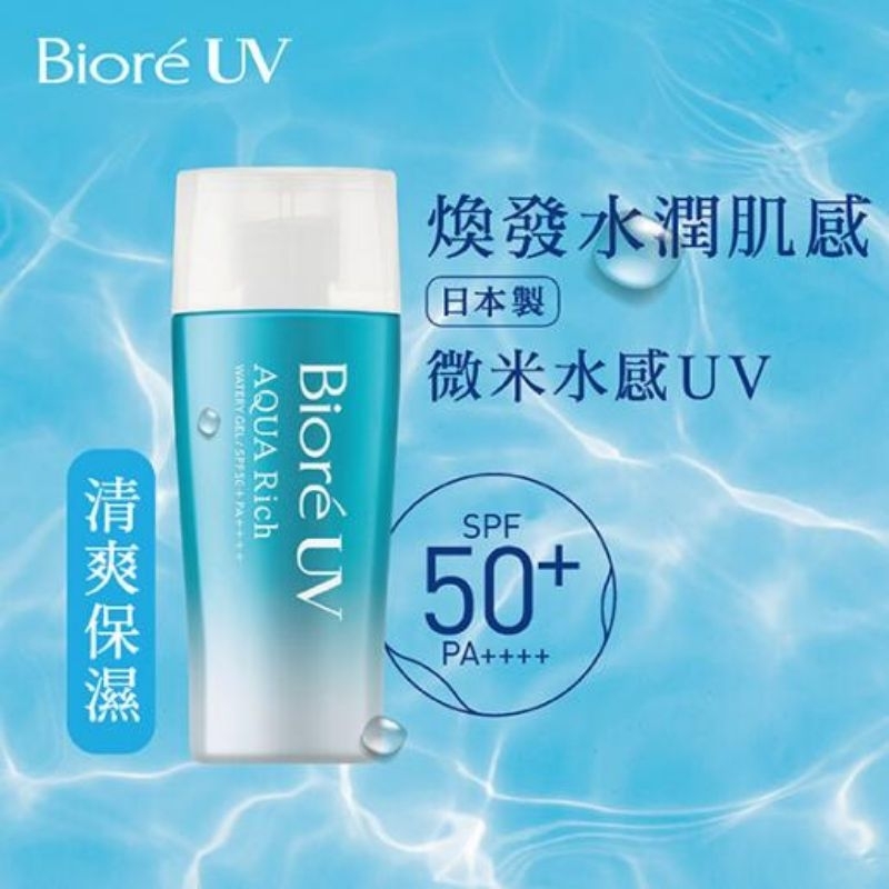 Jual Sunscreen Biore Aqua Rich UV Watery Gel SPF50+ PA++++ Made in ...