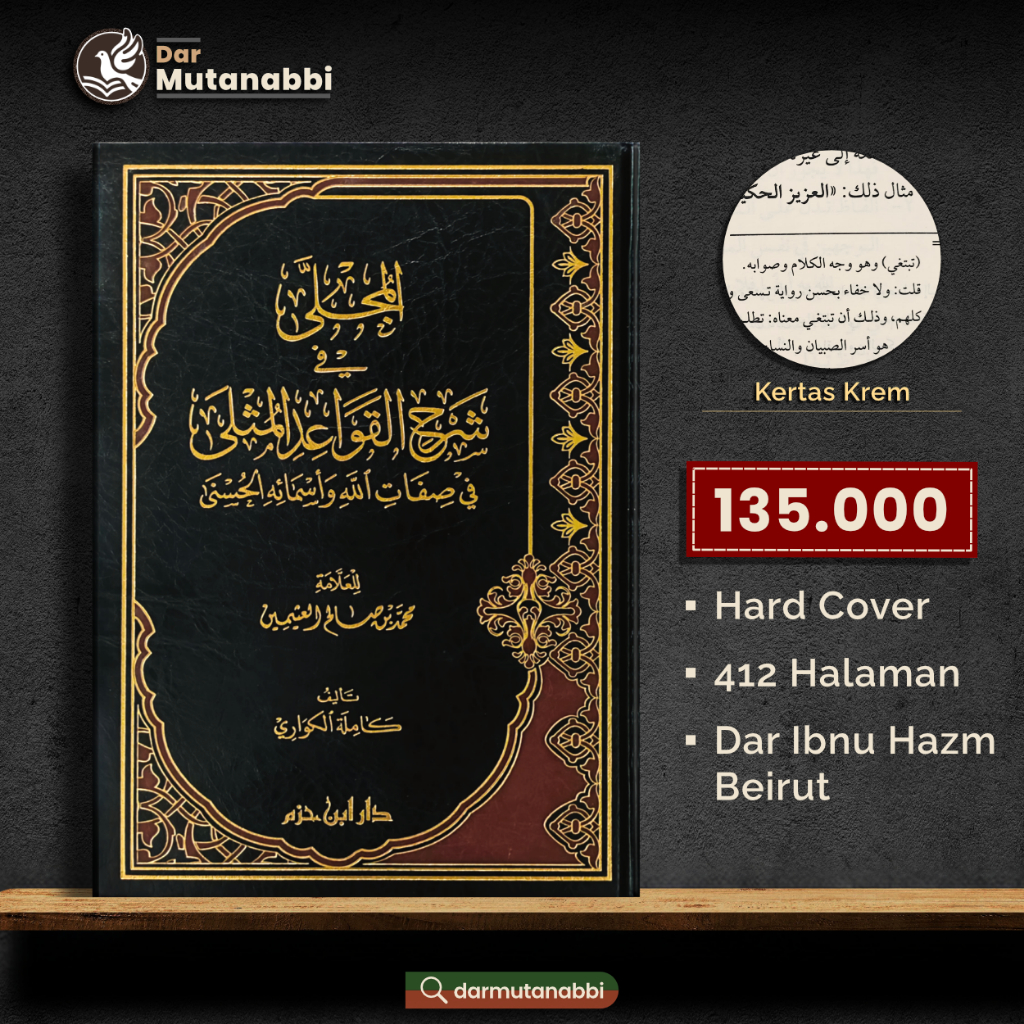 Jual Al-Mujalla Fii Syarhil Qowaidil Mutsla المجلى في شرح القواعد ...