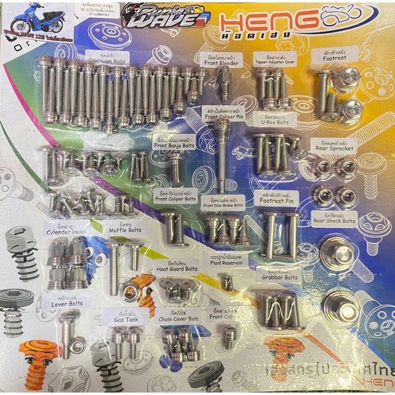 Jual Baut Full Set Wave 125 CNC AA Heng Original Thailand | Shopee Indonesia