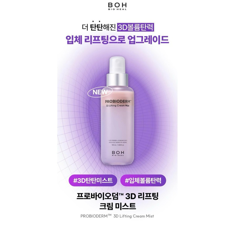Jual PRE ORDER BoH Probioderm 3D Lifting Cream Mist 100 ml | Shopee ...