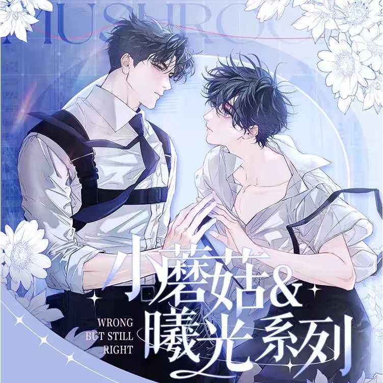 Jual PO LITTLE MUSHROOM 小蘑菇 Xiao Mogu [KUAIKAN] 曦光系列 | Shopee Indonesia