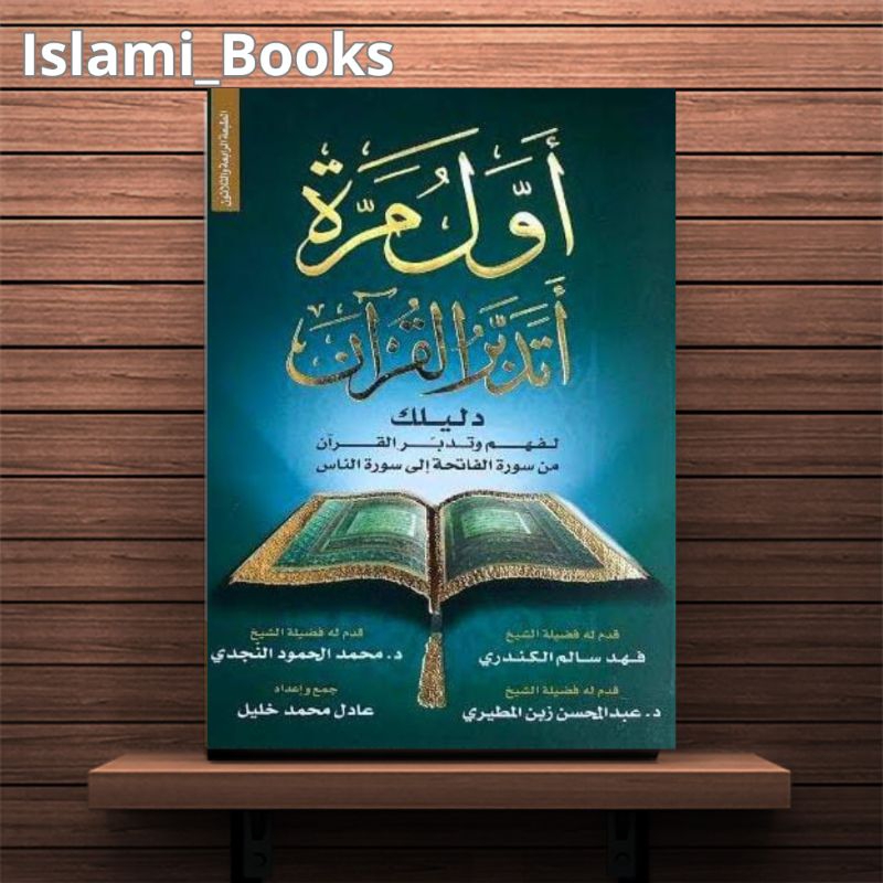 Jual Kitab Awalu Marrota atadabbarul Qur'an | Shopee Indonesia