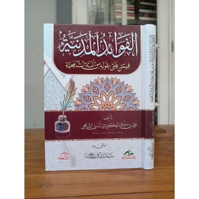 Jual Fawaidul Madaniyah Dar Alamiyyah | الفوائد المدنية | Shopee Indonesia